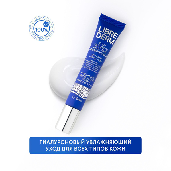 LIBREDERM Гиалуроновый увлажняющий крем широкого действия для кожи ...