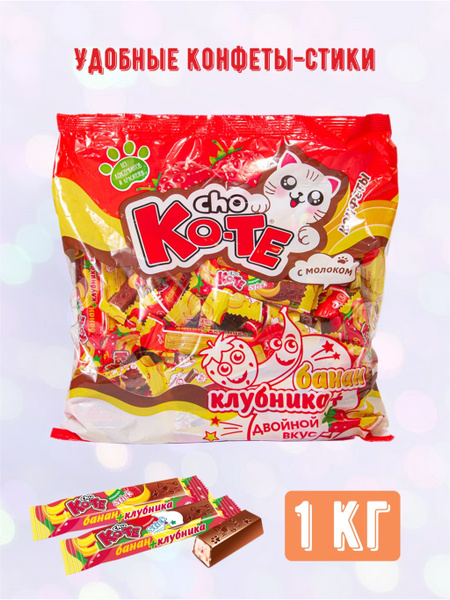 Конфеты Cho Ko-Te stick банан-клубника 1кг - купить с доставкой по ...