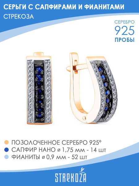 STREKOZA Серьги серебряные позолоченные женские дорожки с сапфирами и фианитами на английском ...