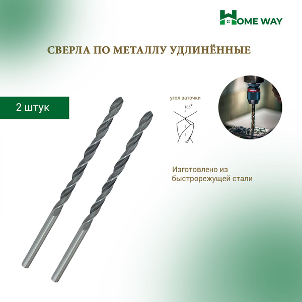 Сверла по металлу удлинённые 10мм x 184мм 2 шт. - купить с доставкой по ...