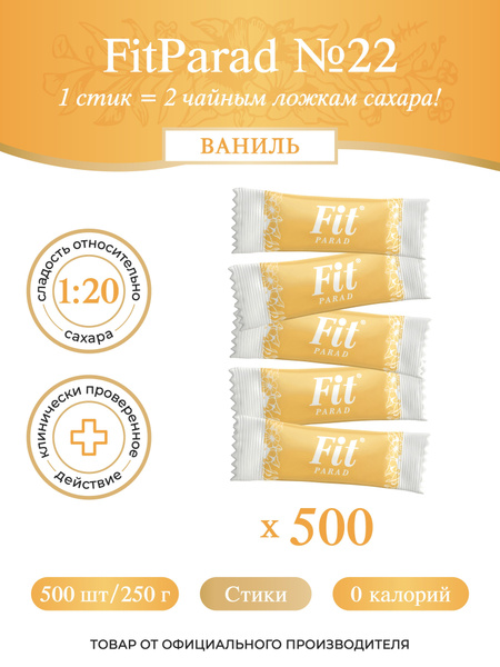 FitPARAD / Сахарозаменитель ФитПарад №22 со вкусом Ванили, стик набор ...