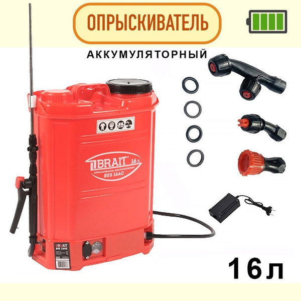 ОПРЫСКИВАТЕЛЬ АККУМУЛЯТОРНЫЙ BRAIT BSA-16 АС бак 16 литров аккумулятор 12 В, 8 А*ч ранцевый ...
