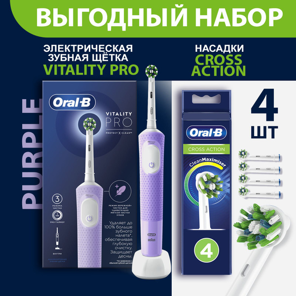 Oral-B Электрическая зубная щетка орал би Vitality Pro, лиловый купить ...