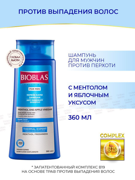 Bioblas Шампунь для мужчин ПРОТИВ ПЕРХОТИ с ментолом и яблочным уксусом ...