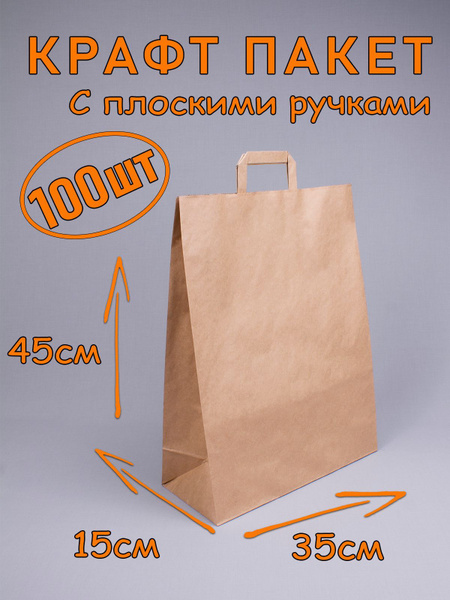 Пакет бумажный SoftHome, 35*15*45 см с плоской ручкой см, Бумага купить c доставкой на OZON по ...