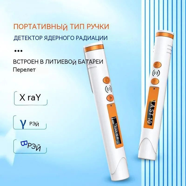 Дозиметр NORM Портативный карманный купить по выгодной цене в интернет ...