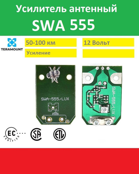 ТВ усилитель/Плата антенного усилителя SWA-555 - купить с доставкой по выгодным ценам в интернет ...