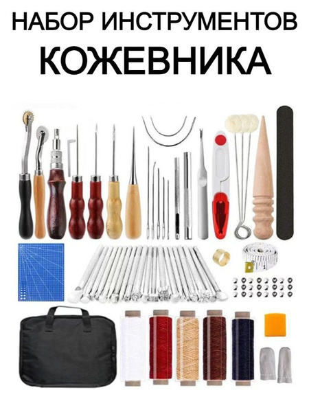 Набор для кожевника / Набор инструментов для кожи, 73 предмета - купить ...