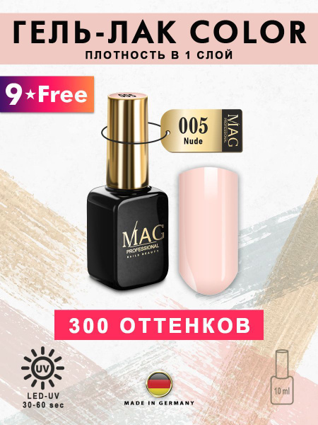 MAG professional Эмалевый гель-лак для ногтей MAG Color № 005 Nude , 10 ...