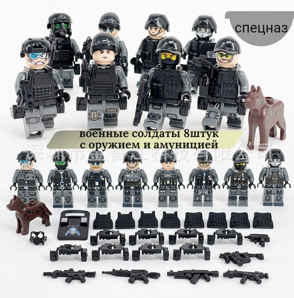 Военные фигурки спецназ/ солдаты 8 штук+ оружие+ амуниция купить на ...