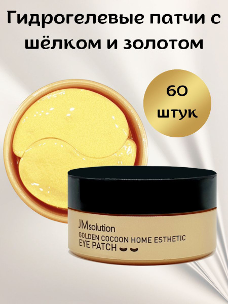 JMsolution Гидрогелевые патчи с шёлком и золотом Golden Cocoon Home ...