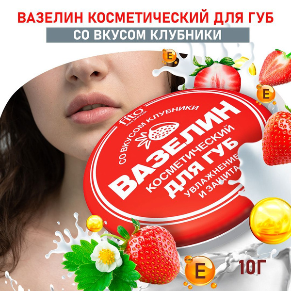 Fito Косметик / Бальзам для губ Вазелин косметический Увлажнение и ...