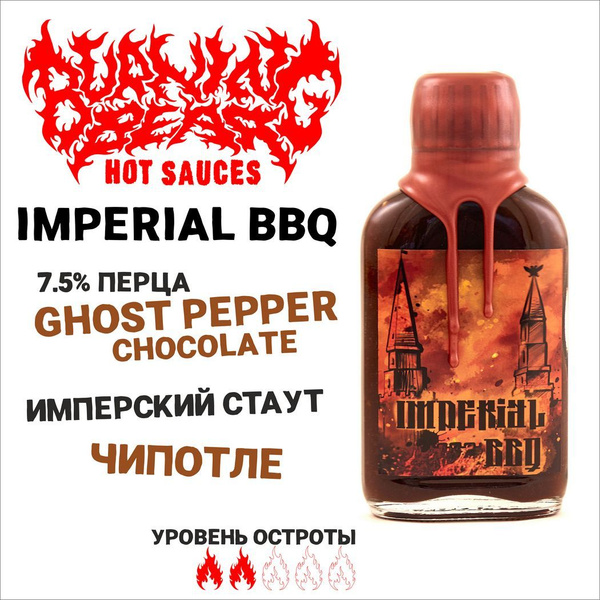 Острый соус Imperial BBQ - купить с доставкой по выгодным ценам в ...