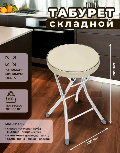 Табурет для кухни складной, комплект табуретов, табуретка - купить по ...