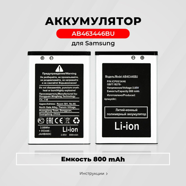 Аккумулятор AB463446BU для Samsung X200 / C3010 / E1232 / E1070 / E1080 - купить с доставкой по ...