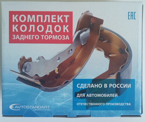 Колодки тормозные Автостандарт 8450076668-88 Задние - купить по низким ...