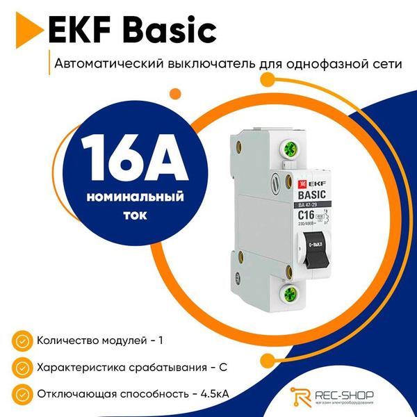 Автоматический выключатель EKF ВА 47-29 Автомат 1P 16A купить на OZON по низкой цене (864688472)