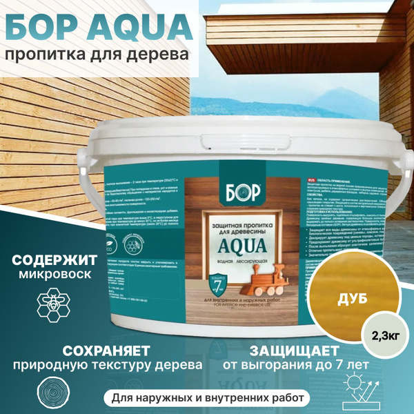 Защитная пропитка для дерева БОР AQUA, водная, лессирующая, без запаха ...