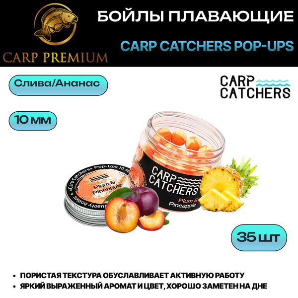 Бойлы для рыбалки плавающие 10 мм Слива / Ананас Carp Catchers наживка Pop-Ups Plum & Pineapple ...