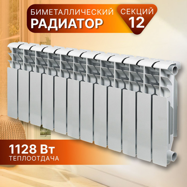 Секционный радиатор Tropic тропик12сек, Биметалл, 12 секц. купить по ...