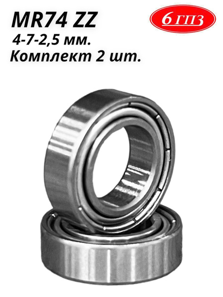 Подшипник MR74 ZZ (4-7-2,5 мм) (Комплект 2 шт) Россия купить на OZON по ...
