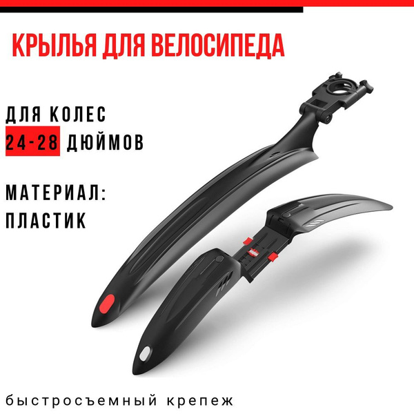 Крылья для велосипеда с размером колес 24 26 27,5 29 дюймов, комплект ...