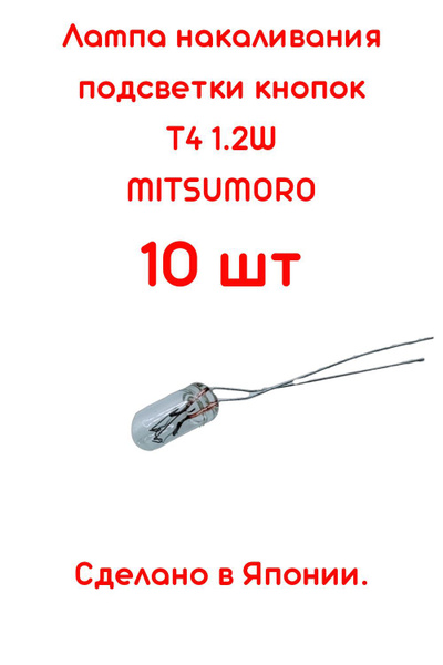 Лампа автомобильная MITSUMORO 12 В, 10 шт. купить по низкой цене с ...