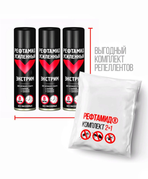 Рефтамид Экстрим 8 в 1 набор из 3 шт, усиленный аэрозоль-репеллент ...