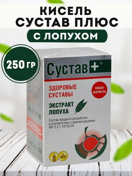 Кисель сухой "Сустав плюс" Велес с лопухом 250 гр - купить с доставкой ...