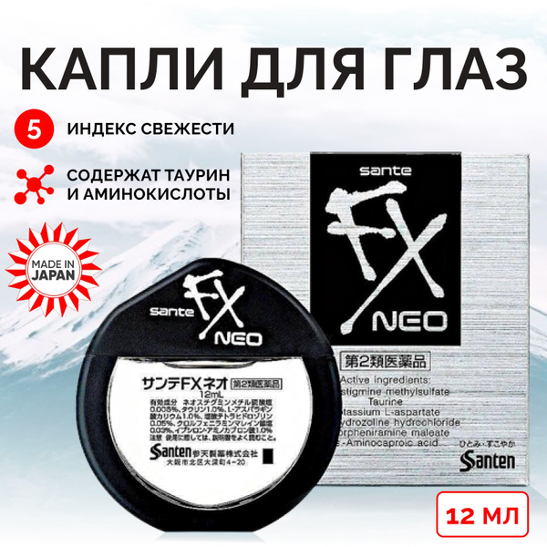 Капли для глаз (сыворотка) Sante FX Neo витаминизированные, индекс ...