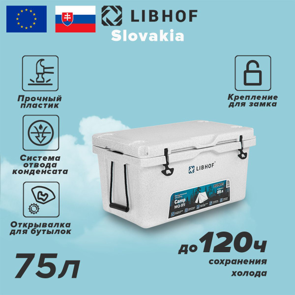 Термоконтейнер Libhof, 75 л, серый, держит температуру 120 ч - купить по выгодной цене в ...