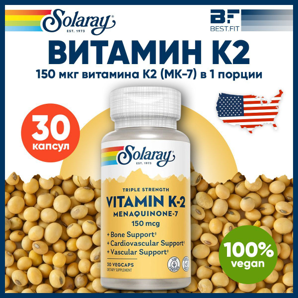 Витамин К2 (MK-7) 150мкг Solaray, 30 капсул, для костей, волос, кожи ...