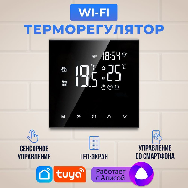 Терморегулятор Houft 3500Вт, программируемый термостат с WiFi , для ...