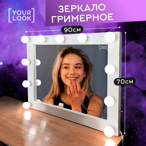 Гримерное зеркало макияжное с подсветкой, настольное, 70x90 см, белое ...
