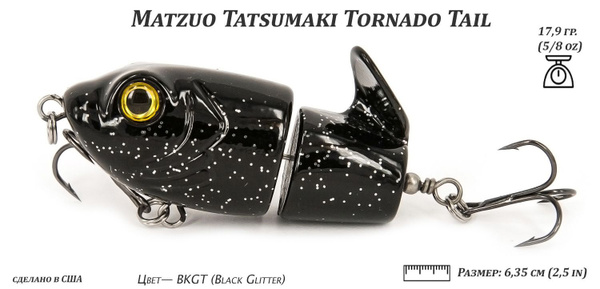Воблер Проппер (Propper) MATZUO AMERICA Matzuo Tatsumaki Tornado Tail ...