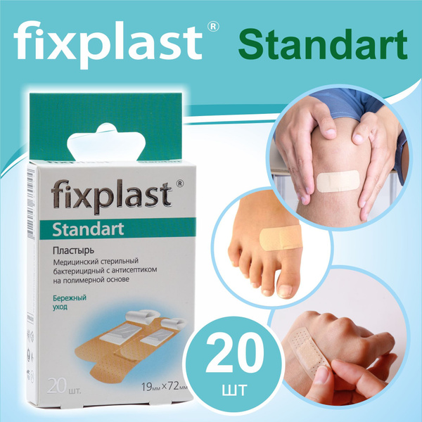 Пластырь Fixplast Standart стерильный бактерицидный с антисептиком на ...