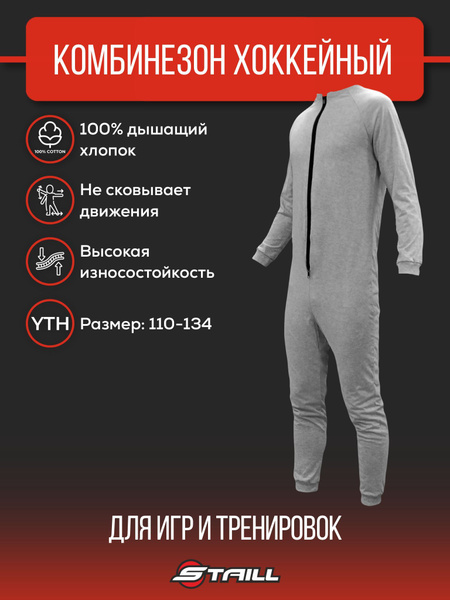 Белье хоккейное Staill КХ, Хлопок, посадка Классическая - купить по ...