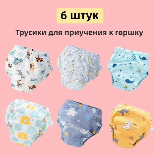 многоразовый подгузник 6 шт, тренировочные, впитывающие, непромокаемые ...