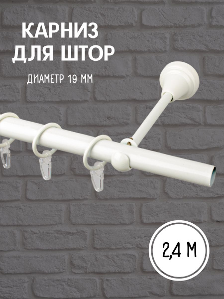 Карниз круглый 1 ряд Delfa Прямой - купить по доступным ценам в интернет-магазине OZON (880877938)