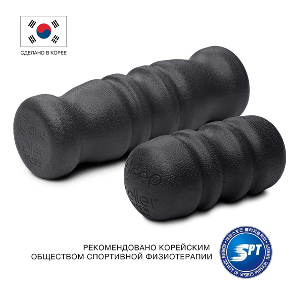 Массажный ролик DEEP ROLLER, набор PU95 + PU90, средне-жесткий, Корея ...