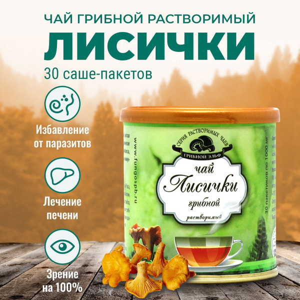 Чай лисички от паразитов ФУНГО ШИ для печени, антипаразитарный комплекс ...