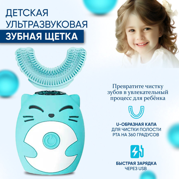 Детская ультразвуковая зубная щетка с подсветкой, электрическая детская ...