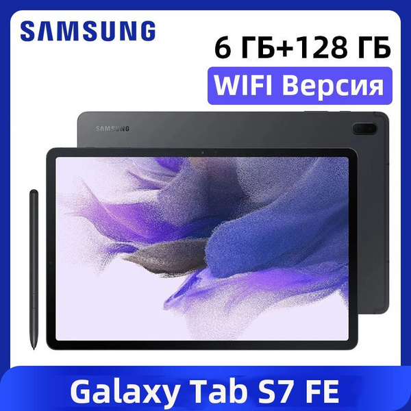 Купить планшет Samsung Galaxy Tab S7 FE (2021) 12.4", 128 GB по низкой ...
