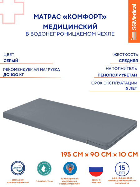 Медицинский матрас SGMedical Медицинский матрас_4810\медматрас-ПБ-190 ...