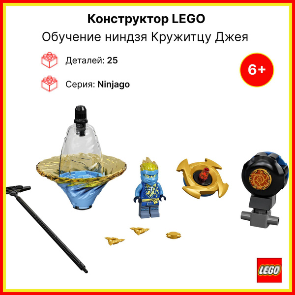 LEGO 70690 Ninjago - Обучение ниндзя Кружитцу Джея - купить с доставкой ...
