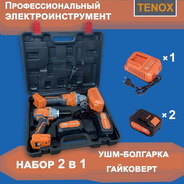 Набор электроинструмента на аккумуляторах Tenox 2 в 1: ушм болгарка ...