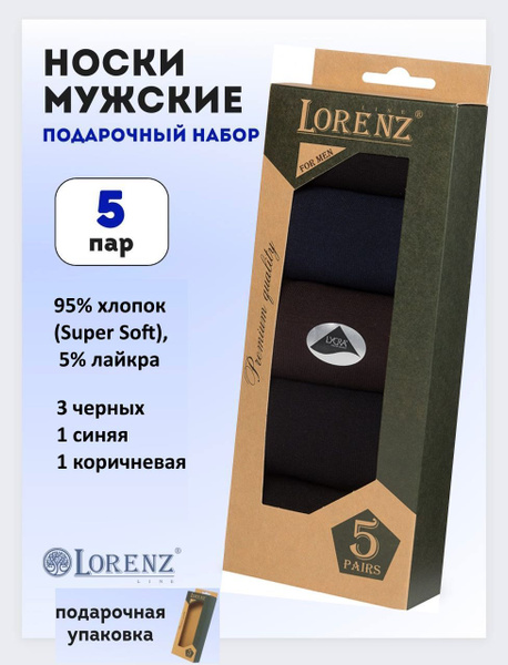 Носки LORENZLine, 5 пар - купить с доставкой по выгодным ценам в ...