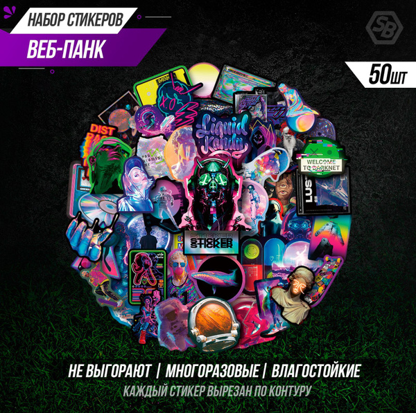 Набор наклеек "Веб-Панк" 50 шт / "Web-Punk" / Стикеры самоклеящиеся ...