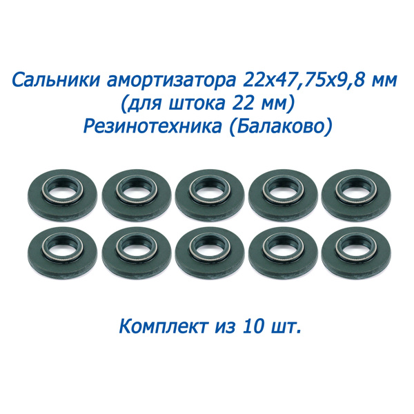 Сальник амортизатора 2210-2905616 (для штока 22 мм) Резинотехника ...
