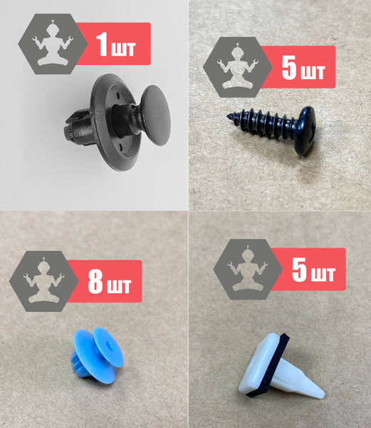 Клипса крепежная автомобильная, 19 шт. купить c доставкой на OZON по ...